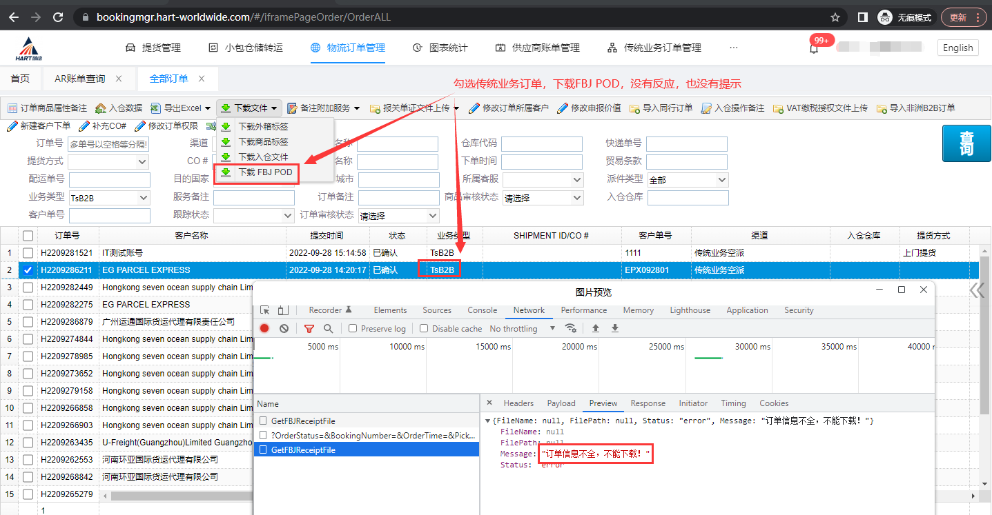 Bug 2022 【全部订单】勾选传统业务订单，点击下载fbj Pod，没有反应，也没有任何提示。 物流管理系统 禅道